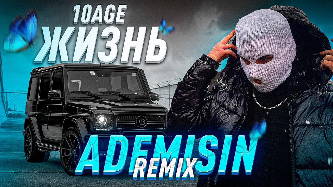 10AGE - Жизнь [Ademisin Remix] / новый альбом 10age - YouTube