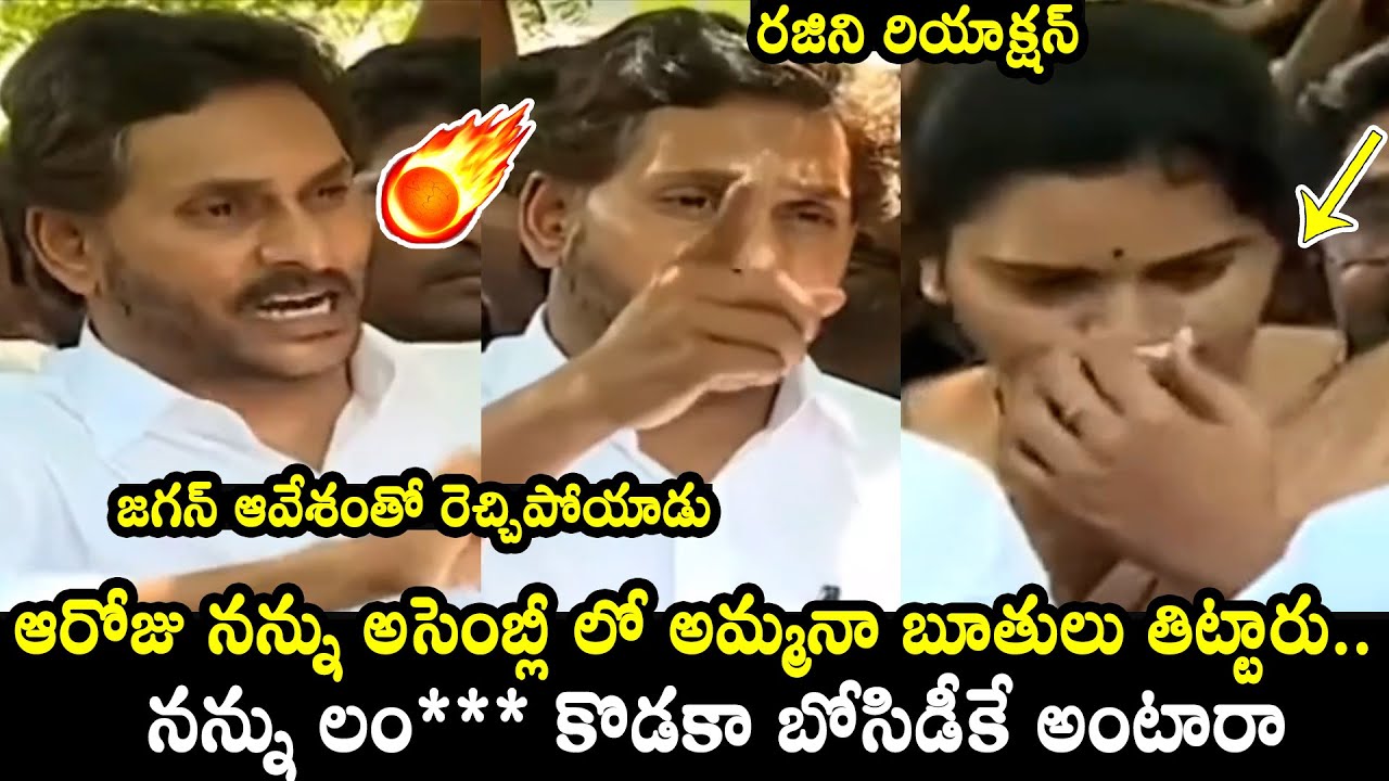 నన్ను అమ్మనా బూతులు తిట్టారు..YS Jagan Serious On CM Chandrababu | YS ...