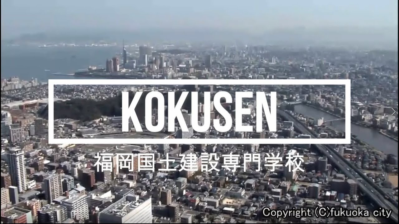 KOKUSEN 学校説明 - YouTube