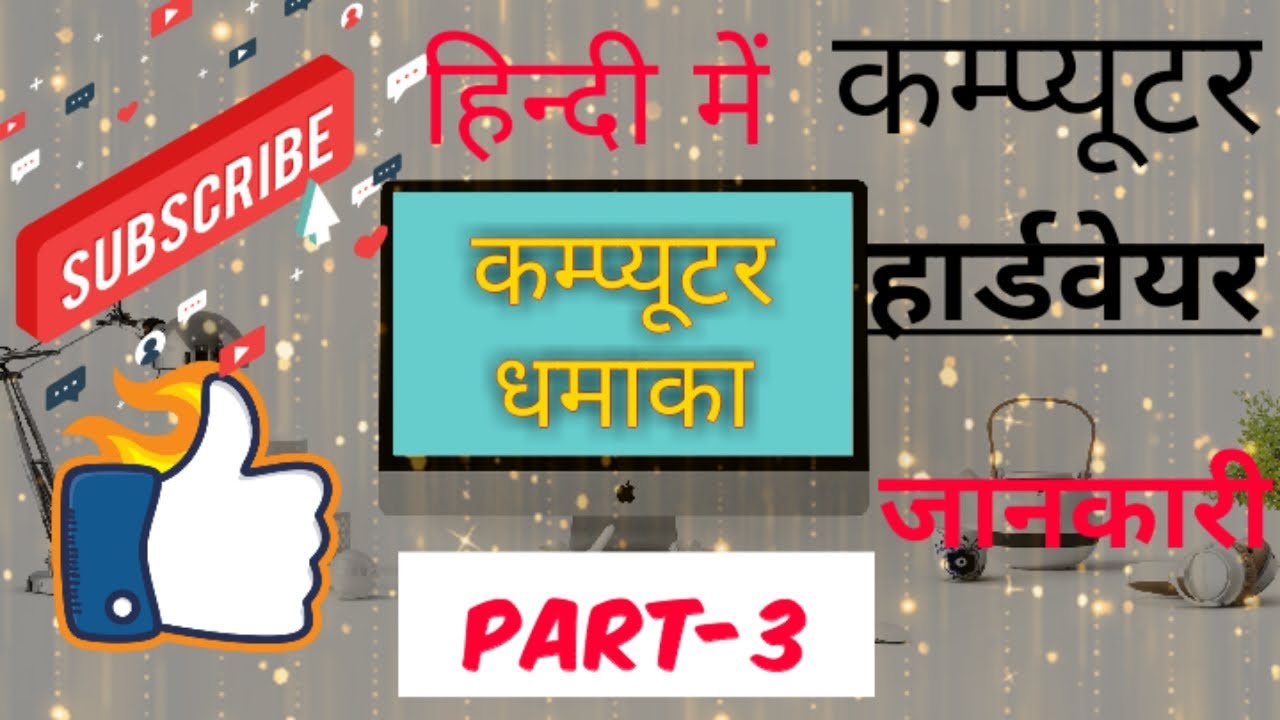 computer hardware jankari # basic computer knowledge # PART - 3 - YouTube