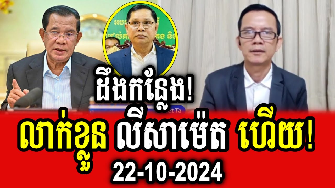 Pen Chan talks about place of Ly Samet in Thailand - YouTube