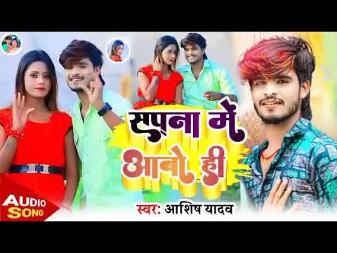#new #song #ashish #yadav सपना_में_आबो_ही_|#Ashish_Yadav_|_Sapna_Me_Aabo_Hi_|#new_#jhumta_#song ...