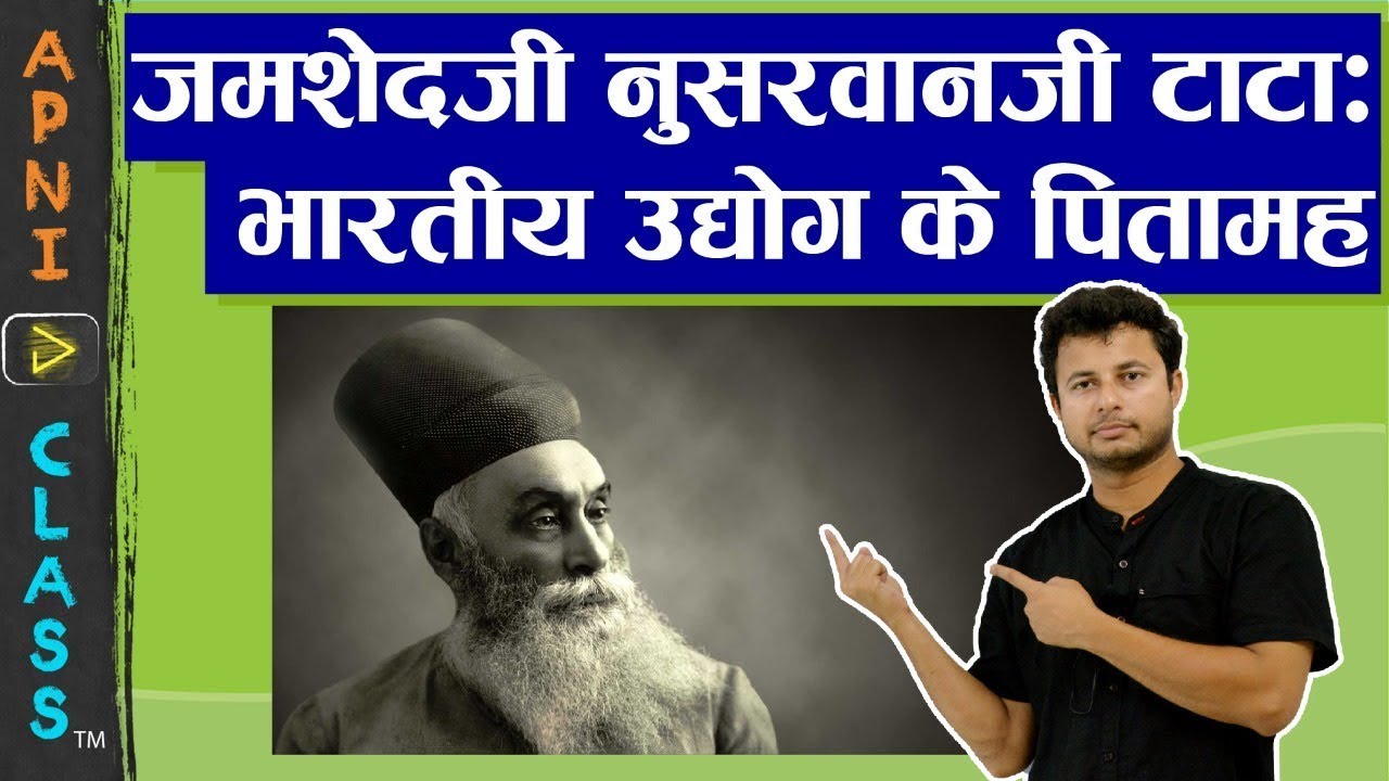 Jamsetji Tata: Father of Indian Industry | Class 12 Business Studies ...