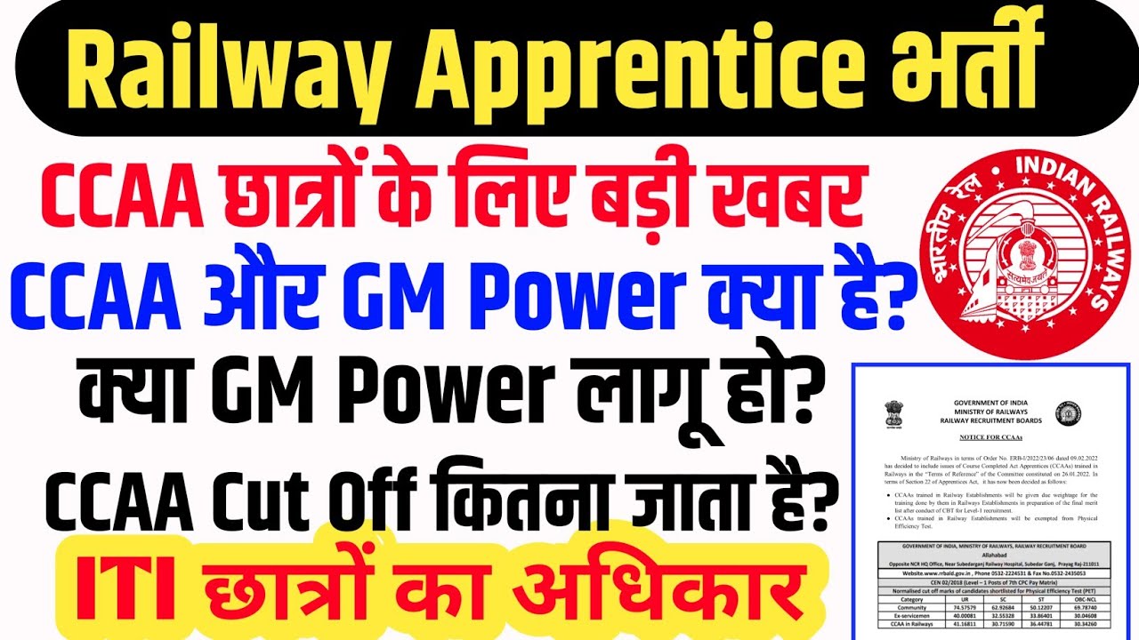 CCAA Railway New Update | Railway Apprentice New Policy Rule | Railway Apprentice बड़ी ख़बर Gm ...
