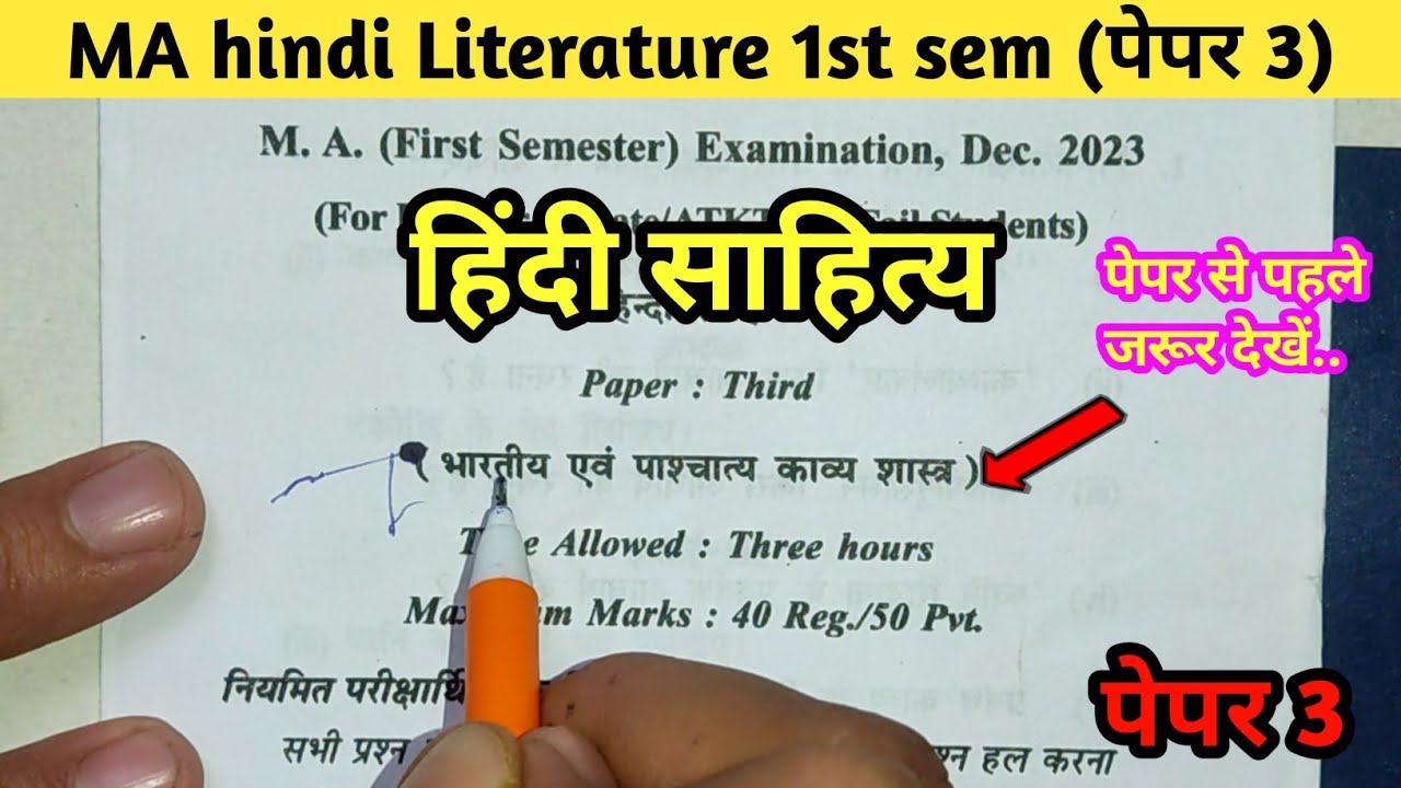 MA hindi literature 1st Semester paper 3 | MA hindi literature Question ...