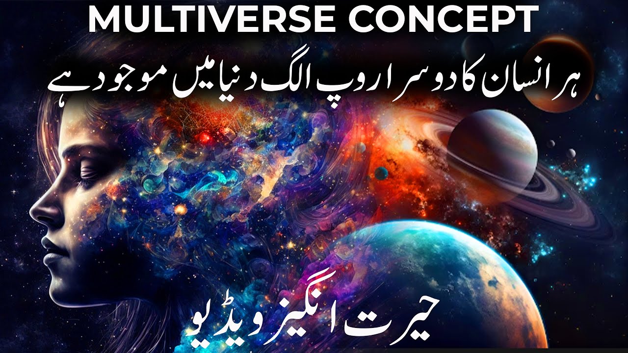 Multiverse in our Universe explained in Urdu and Hindi - YouTube