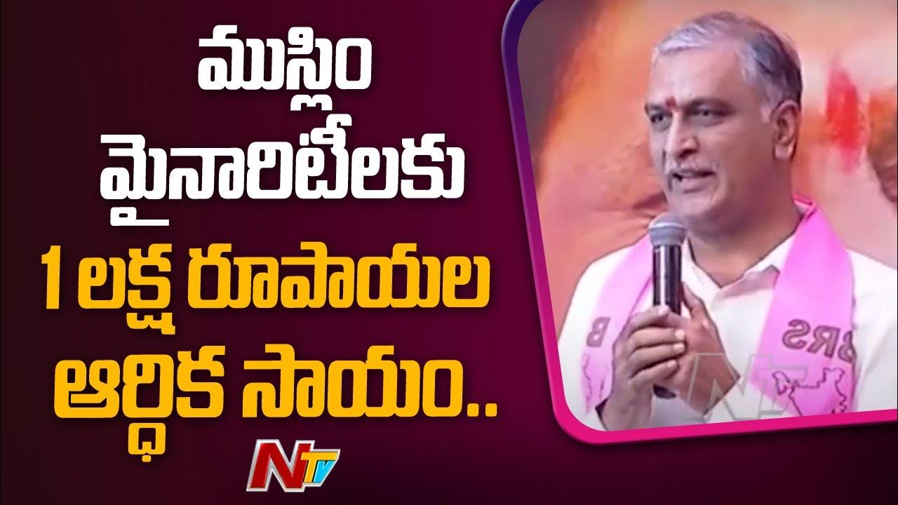 Financial Assistance Of 1 Lakh Rupees To Muslim Minorities Harish Rao financial-assistance-of-1-lakh-rupees-to-muslim-minorities-harish-rao