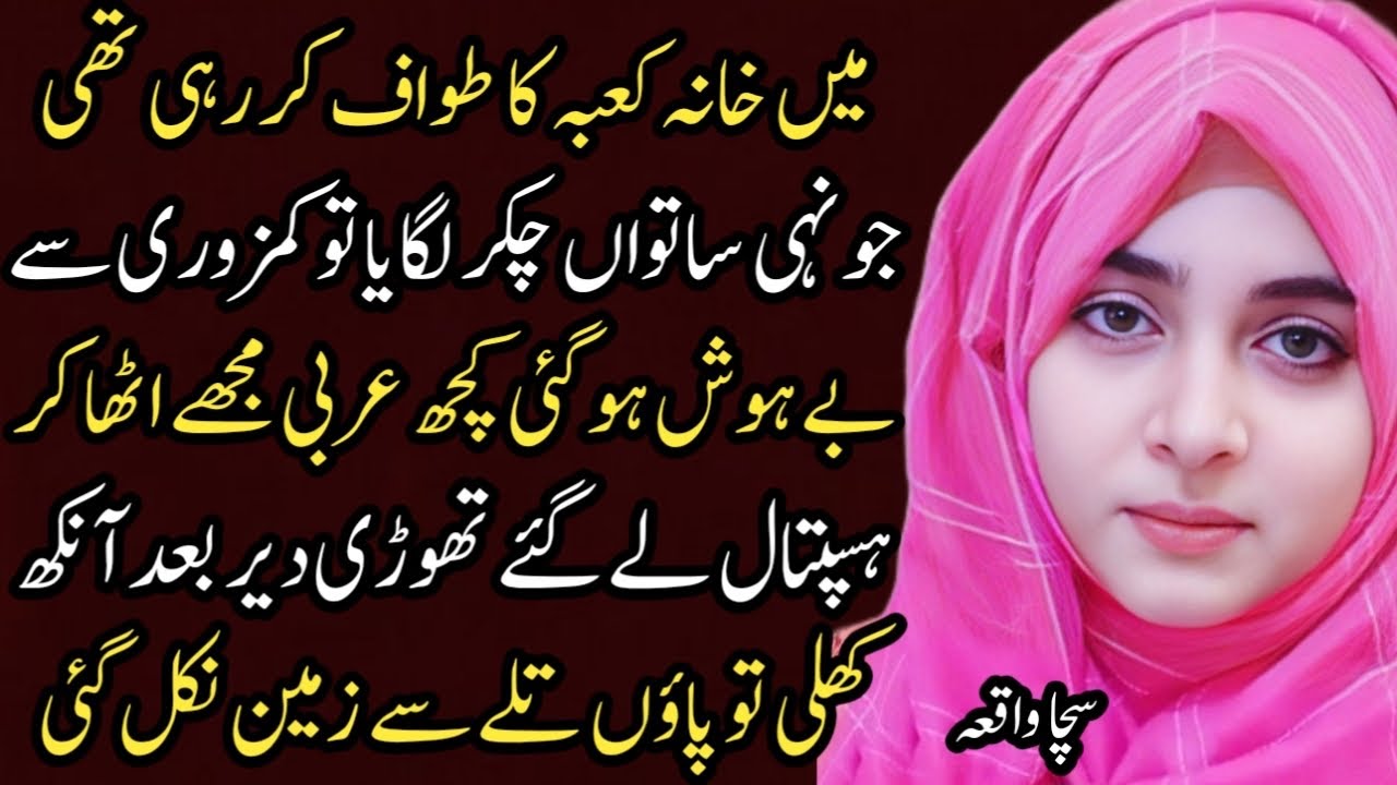 Moral Stories In Urdu Islamic | Urdu Bayan Short Video | Kahani Urdu ...