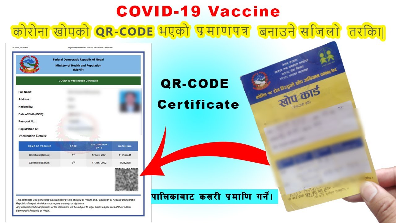 Covid 19 vaccine certificate QR Code Online in Nepal कोरोना खोपको QR ...