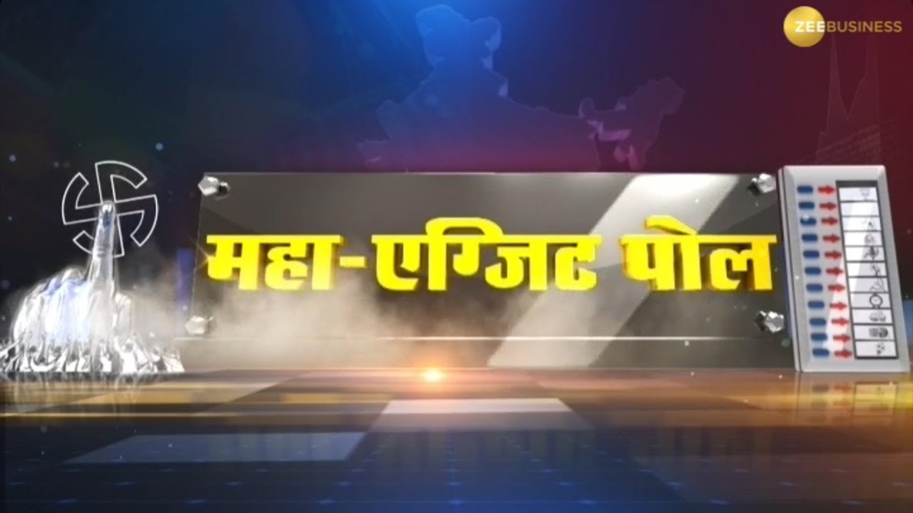 Lok Sabha Elections 2019: Maha Exit Poll 2019 updates - YouTube