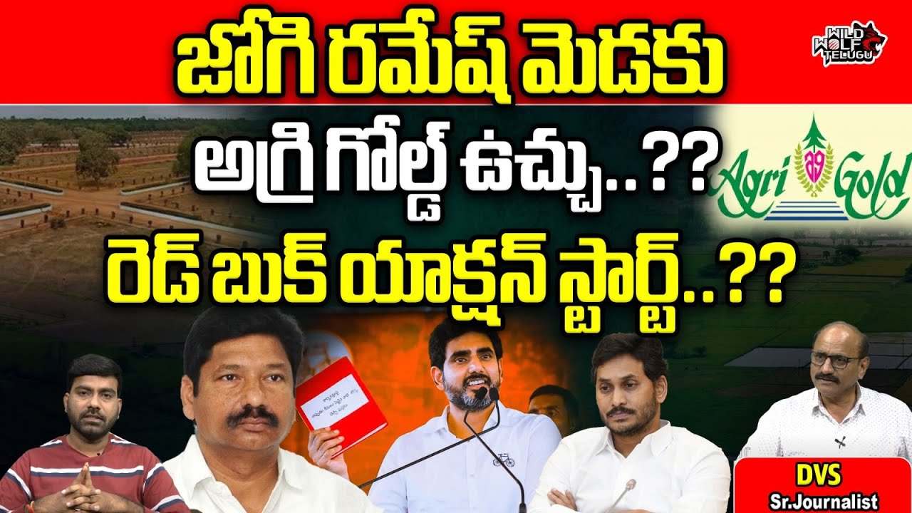 Jogi Ramesh Scam In Agri Gold | Jogi Rajeev | YSRCP | YS Jagan | AP ...