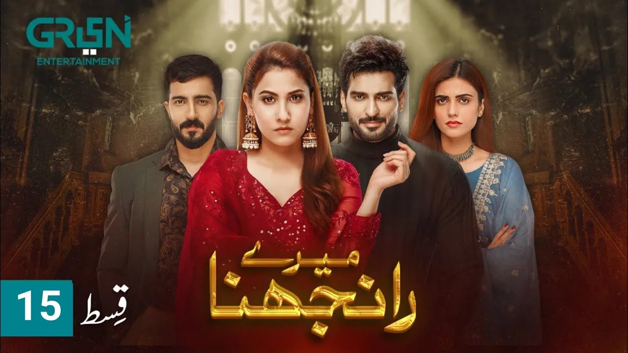 Meray Ranjhna Episode 15 | Hina Altaf, Omer Shahzad, Washma Fatima ...