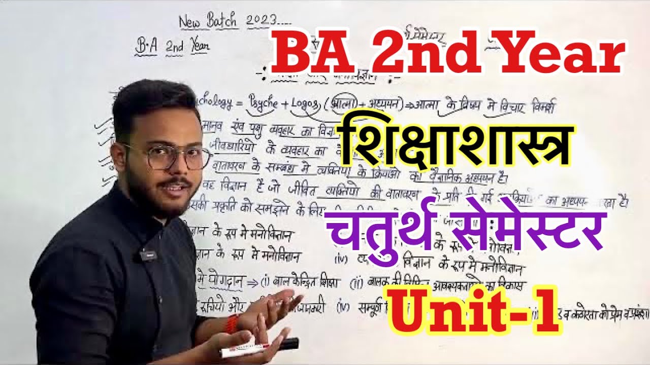 BA 2nd Year Education fourth semester unit-1 detailed class || # ...