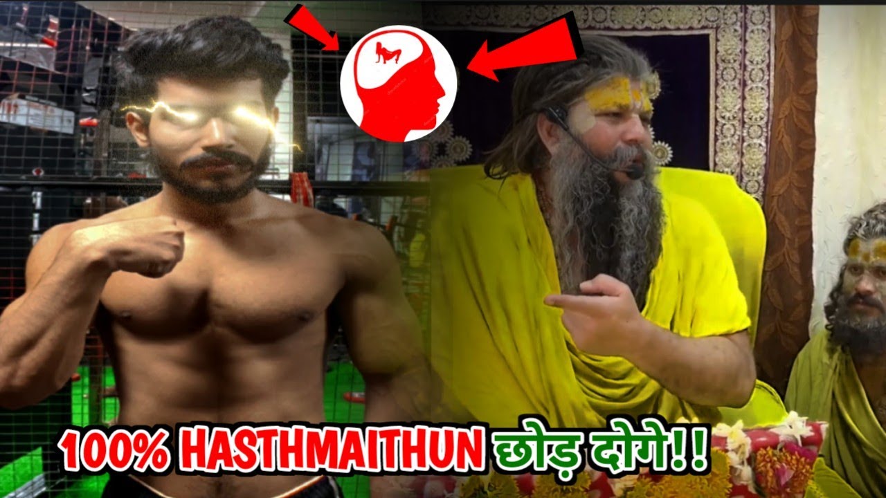 100% दावा है Hasthmaithun छोड़ दोगे!! 🔥 Premanand ji Maharaj ...