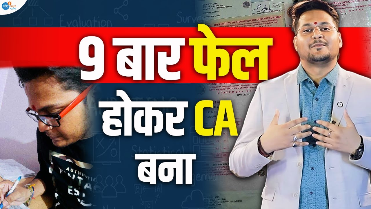 पापा 5 हजार में CA के यहां काम करते थे | CA Sandeep Jha की Story | Josh Talks Darbhanga - YouTube