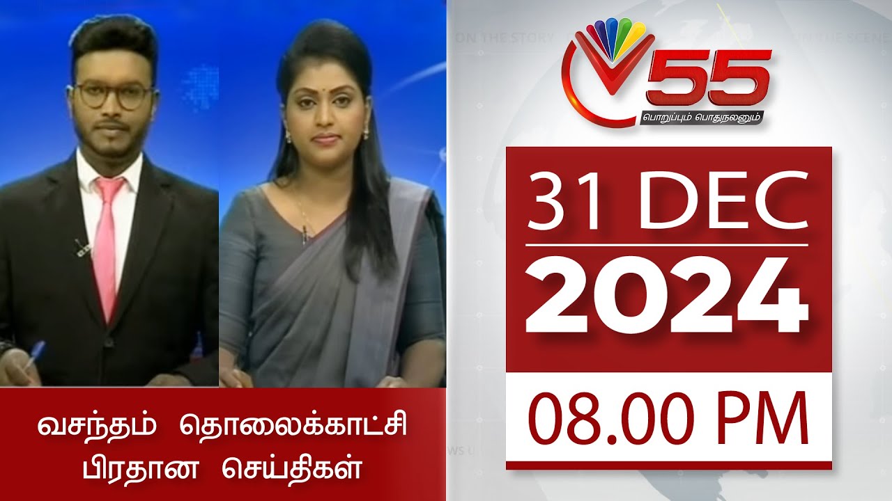 Vasantham TV News - 31-12-2024 | 8.00PM - YouTube