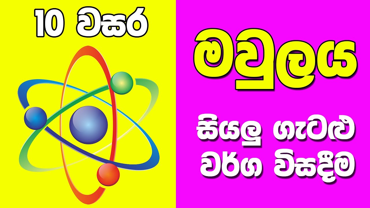 Grade 9 Science Sinhala Medium Past Papers grade-9-science-sinhala-medium-past-papers