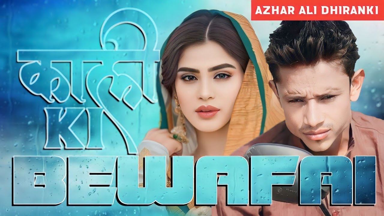 005786 ️ ️ Kali Ki Bewafai ️ ️ Azhar Ali Dhiranki ️ ️ Editer By Azhar Ali GORWAL ️ ️ - YouTube