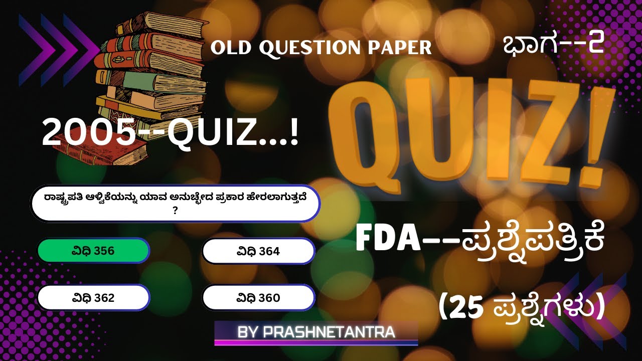 2005 FDA QUESTION PAPER/kannada/part-2 - YouTube