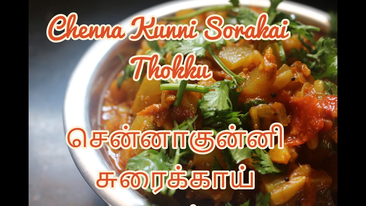 Chenna Kunni Soraka Thokku | சென்னாகுன்னி சுரைக்காய் தொக்கு - YouTube