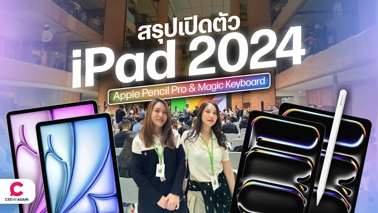 เปิดตัว iPad 2024 ที่มาพร้อมชิพ M4!! l @Ceemeagain - YouTube