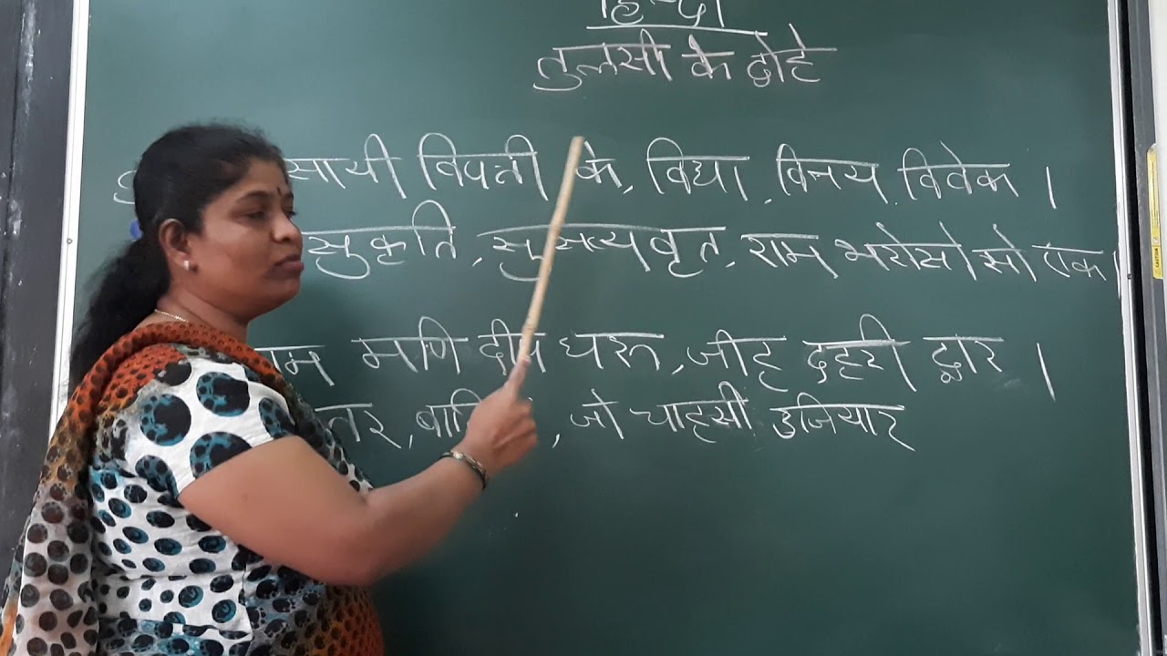 Tulsi ki dohe explanation - YouTube