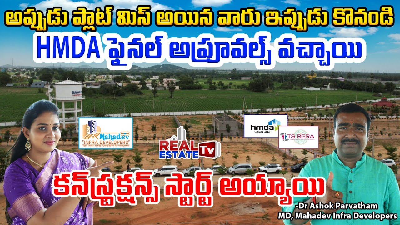 HMDA Final Approved Layout | 22 Acres Highway Facing Plots | నిర్మాణం ...