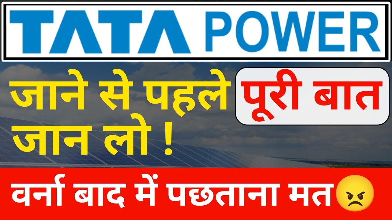 TATA POWER SHARE LATEST NEWS 🔵TATA POWER STOCK PRICE REVIEW TARGET TATA ...