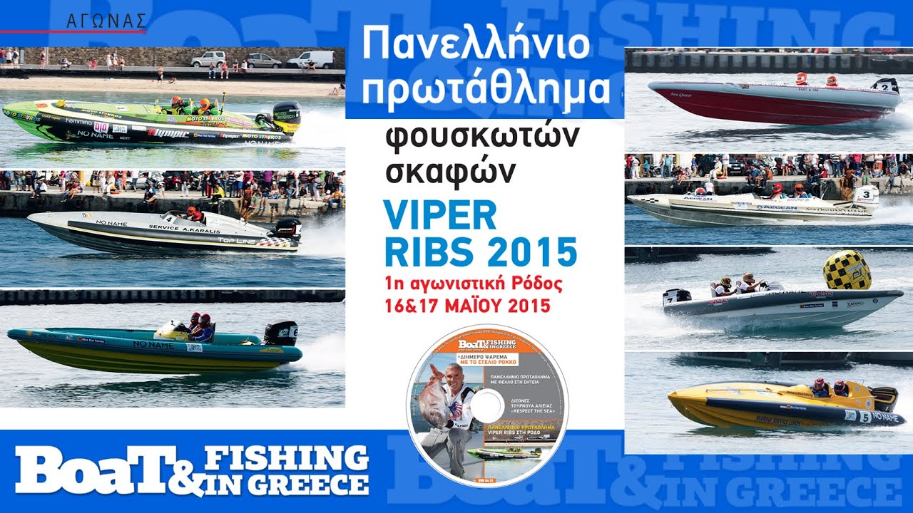 Πρωτάθλημα Φουσκωτών Viper RIBs 2015, στη ΡΟΔΟ | περιοδικό Boat ...