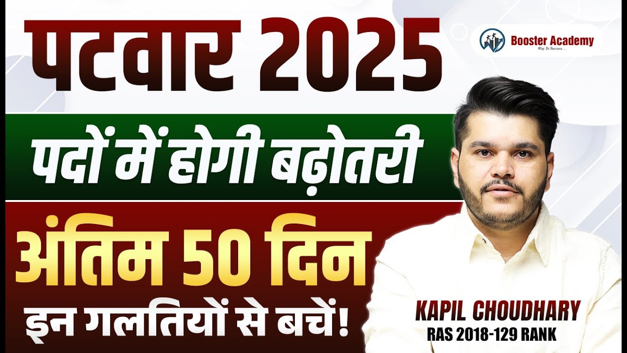 Patwar Strategy 2025 | Rajasthan Patwari Post Increase 2025 | Raj ...