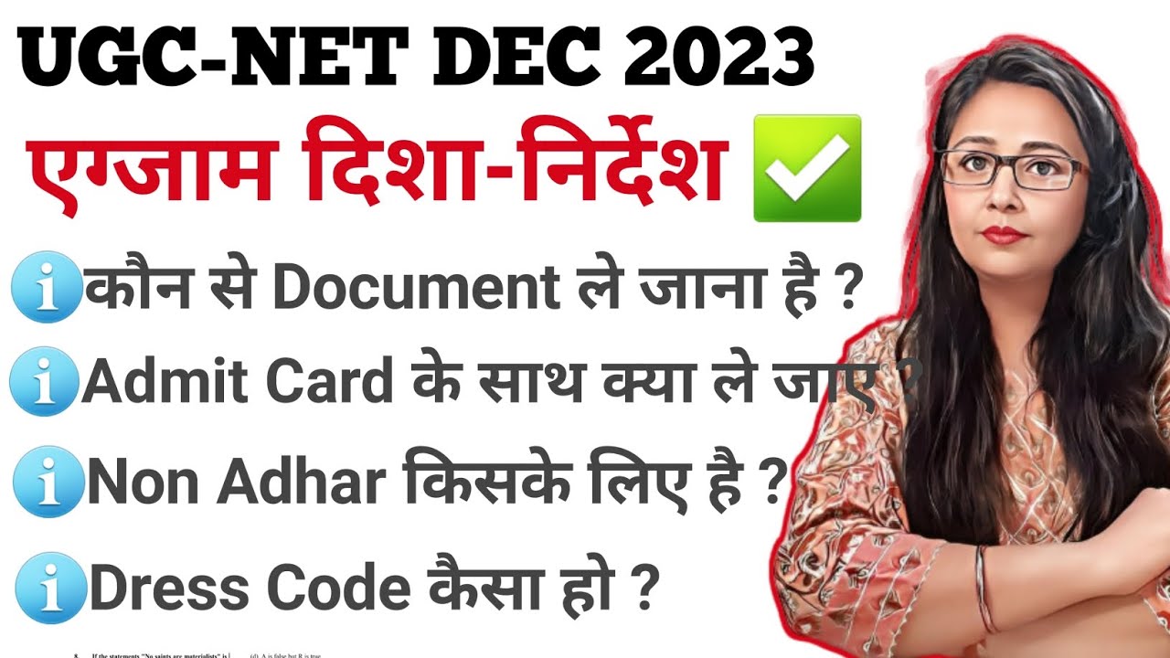 UGC NET Dec 2023 : Exam Instructions/ Guidelines , Exam Center Par Kya ...
