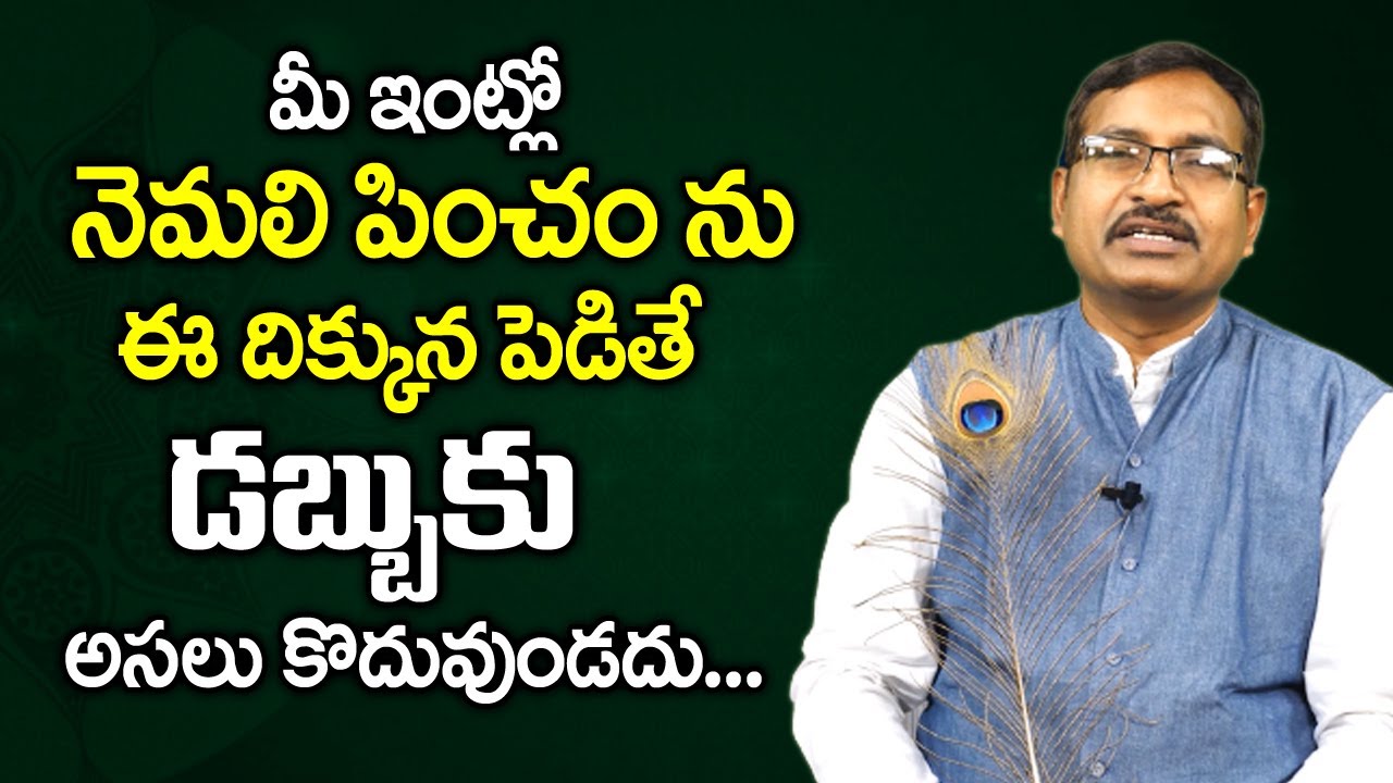 Nemali Pincham Vastu | Peacock Feather Benefits | Place Peacock Feather ...