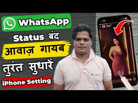 How To Fix Whatsapp Status No Sound Problem in iPhone | Whatsapp Status No Sound Problem iPhone