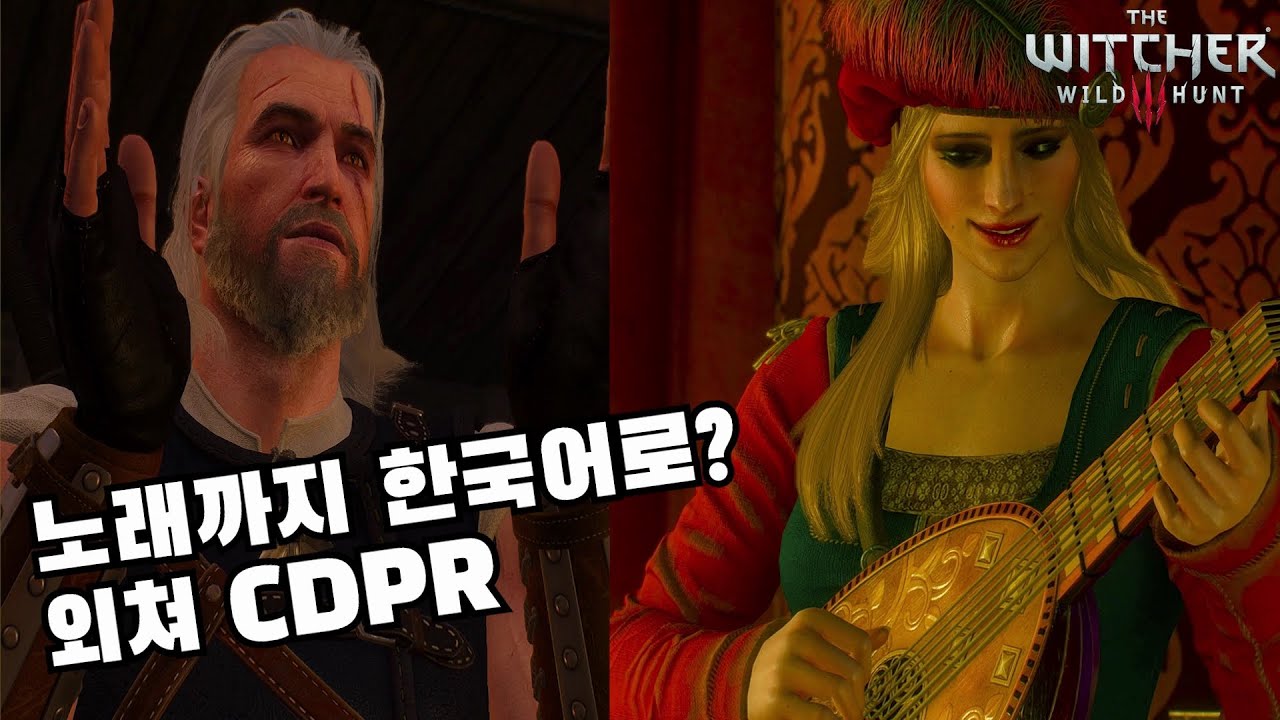 프리실라 노래도 한국어로 들을 수 있다고 위쳐 3 Youtube