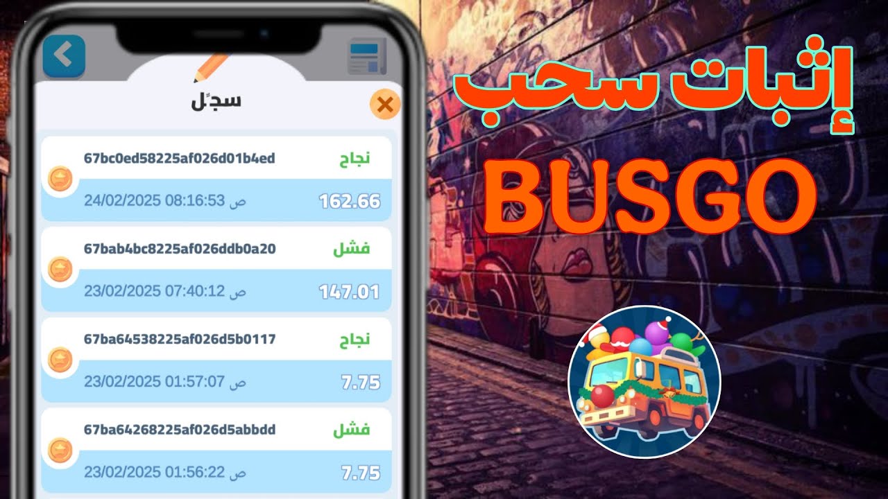 إثبات سحب من تطبيق BusGoGoGo للربح المال من الانترنت2025|والسحب فودافون ...