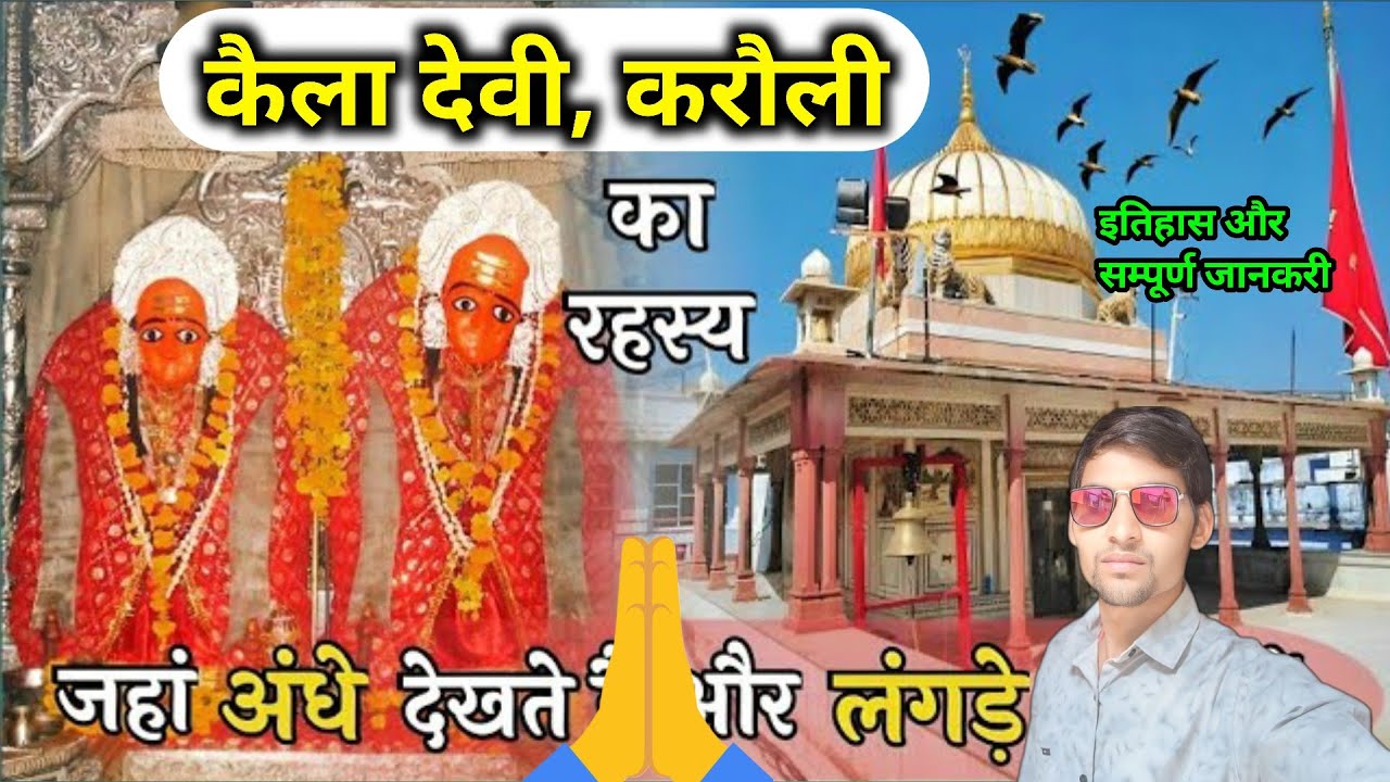 Kela Devi 🥰🥰 Kaila Devi Mandir Karoli @SANTOSHFULWARIYA_214 - YouTube