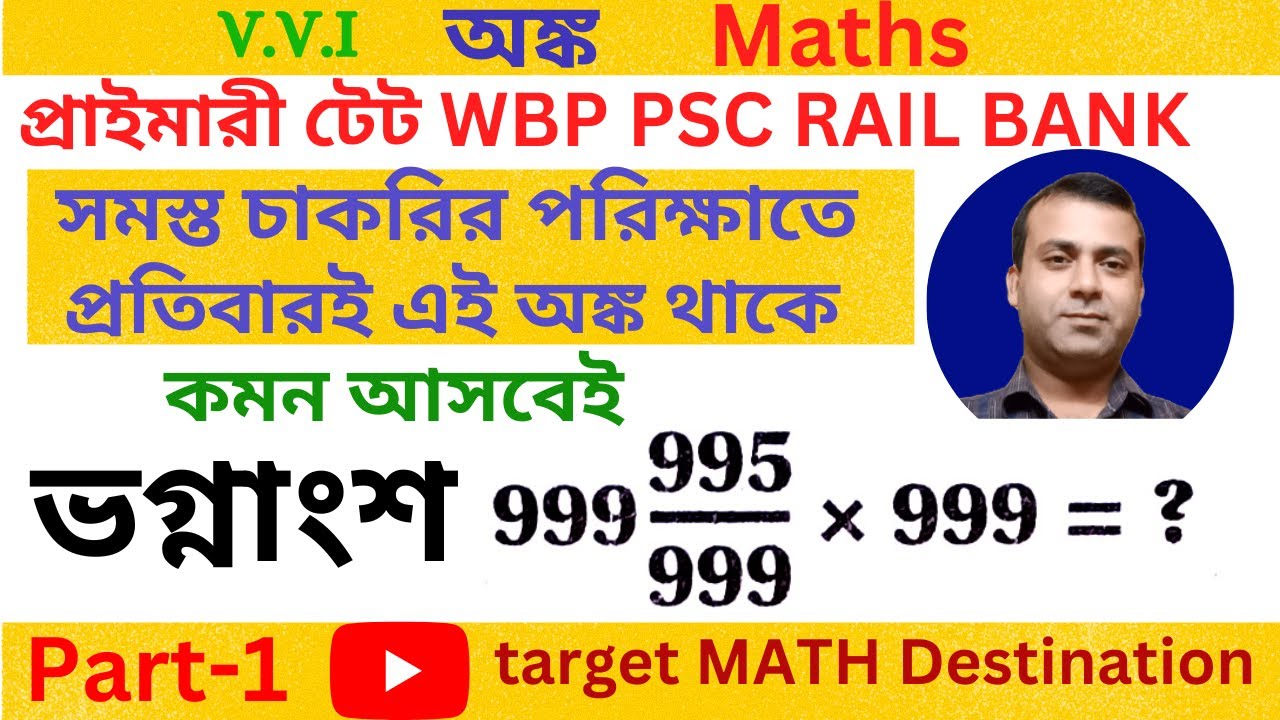 Part-1. ভগ্নাংশ। অঙ্ক। Fractions. Primary TET. WBP, SI, PSCWB, RAIL ...