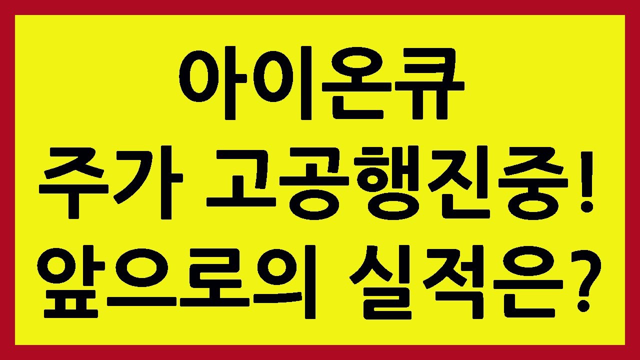 아이온큐 주식 주가 전망 양자컴퓨터 관련주 투자 분석 실적 발표 어닝 상승 하락 이유 가격 차트 시세 예상 그래프 예측 2023