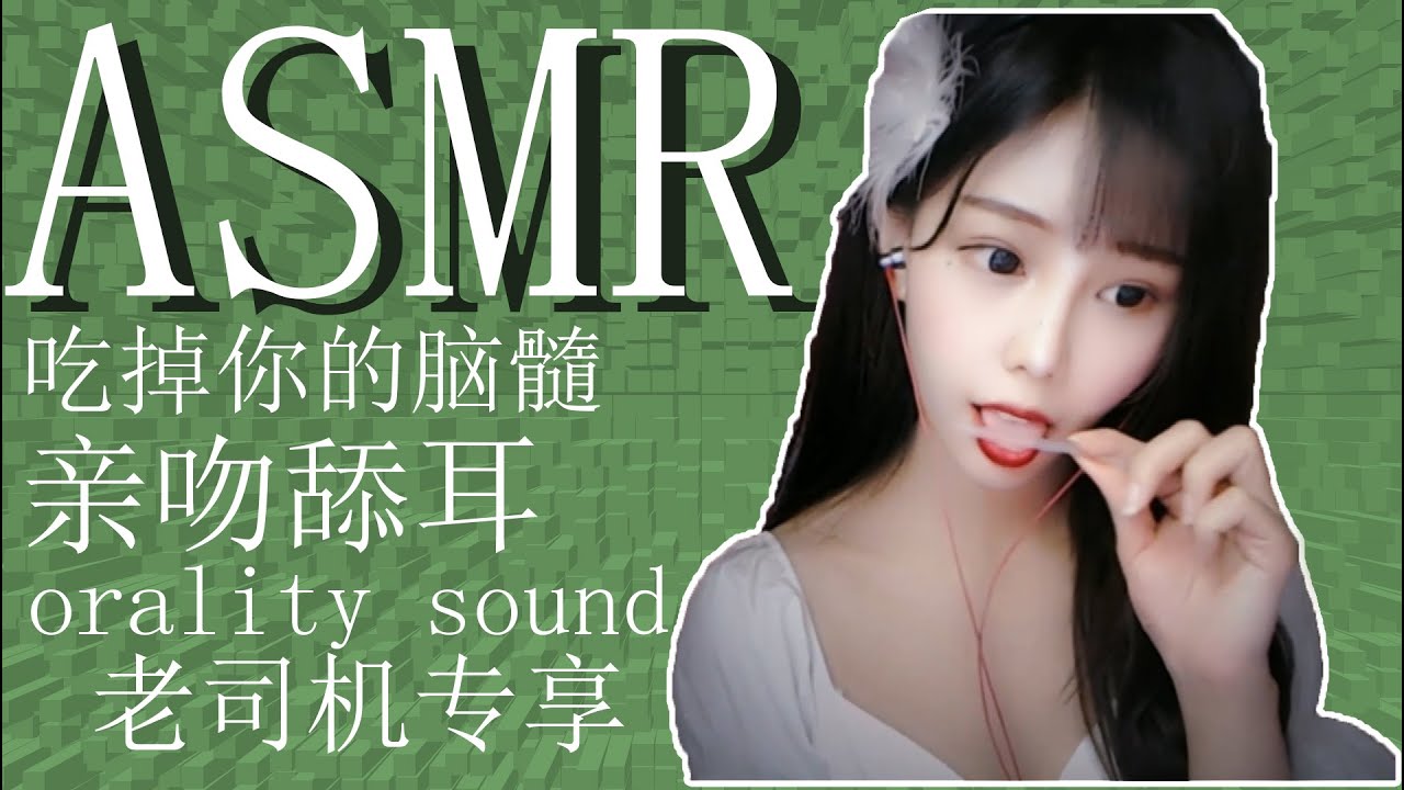 ASMR 【尤优baby】中文 ~口腔音 喘息声 舔耳 Chinese Intense Mouth Sounds 口腔音舔耳吸允。 - YouTube
