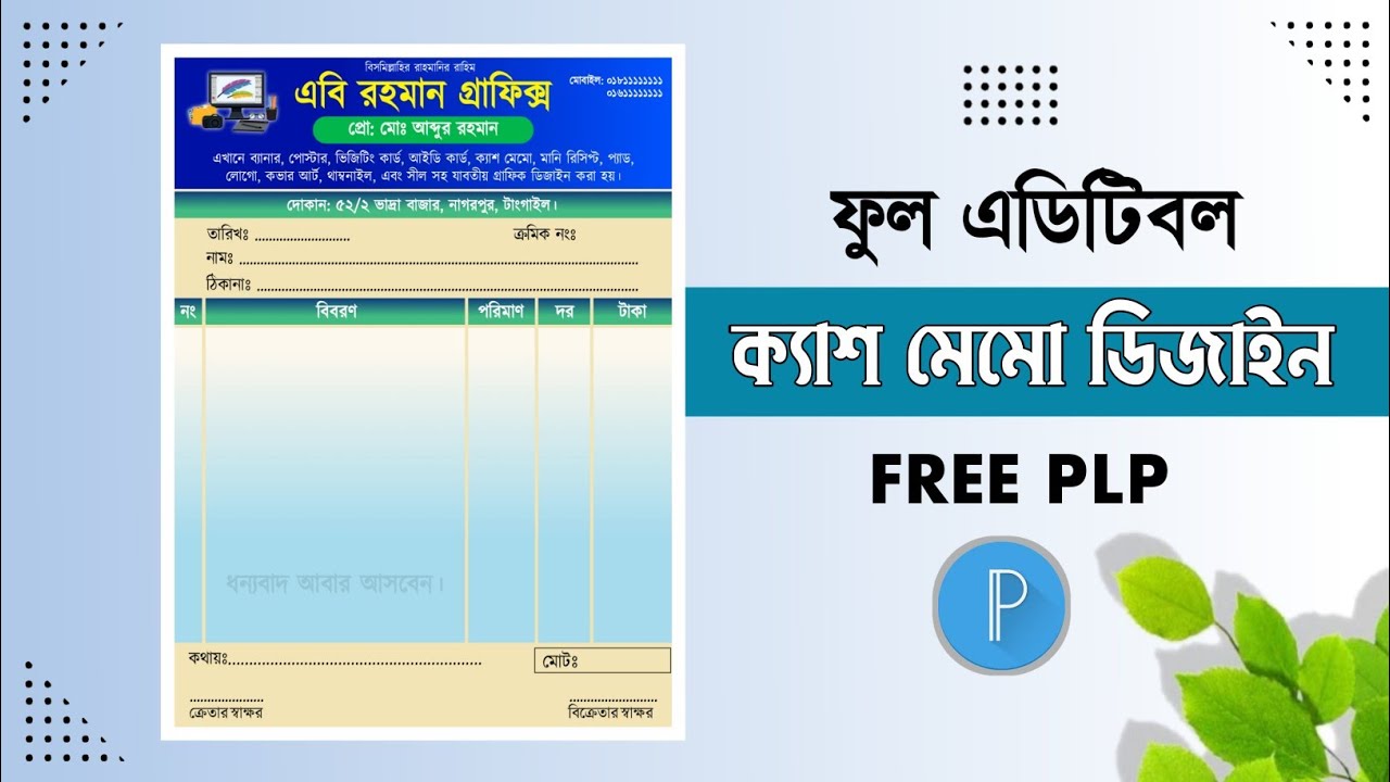 ক্যাশ মেমো ডিজাইন মোবাইল দিয়ে | Make Invoice Cash Memo design ...