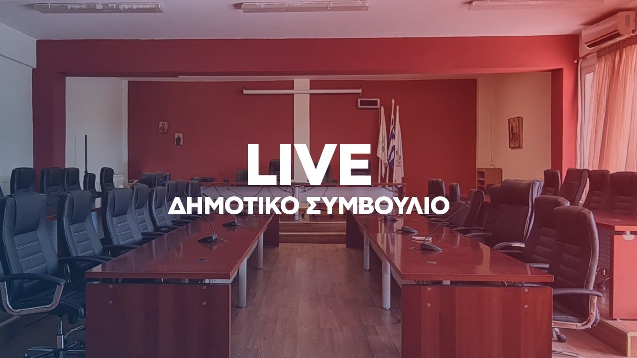 17ο Δημοτικό Συμβούλιο 2024 - Δήμου Θερμαϊκού - YouTube