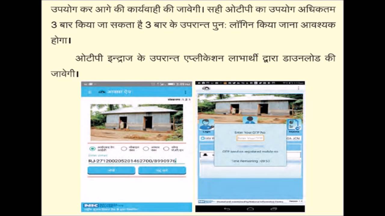 How to Use PMAY-G Mobile App - YouTube