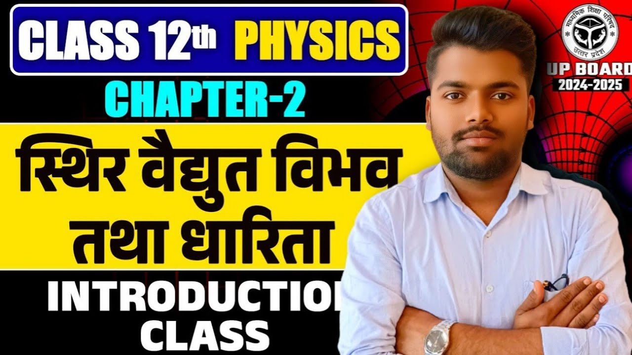 Class 12 Physics Chapter 2 Introduction UP Board | Class 12th Ch2 ...