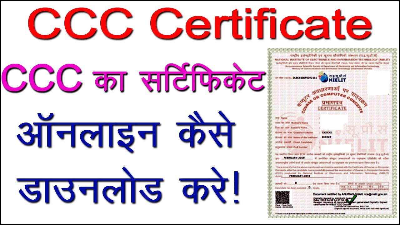ccc certificate kaise download karen | how to download ccc certificate ...