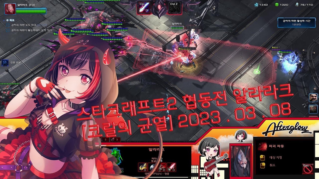 [야마루 요사키] (3위신) 스타크래프트2 협동전 알라라크 (63) / StarCraft II : Co op Alarak ...