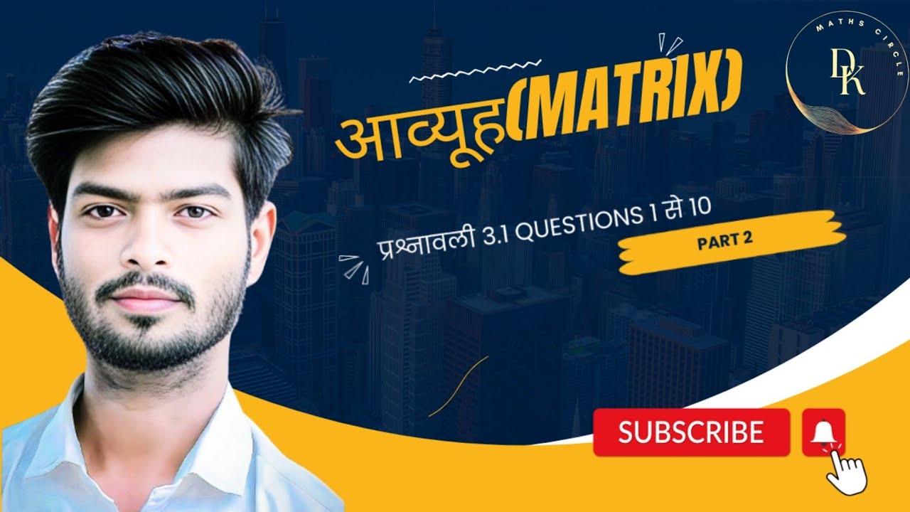 Class 12th chapter 3 matrix in hindi 2023-24/ by dusi sir/प्रश्नावली 3. ...