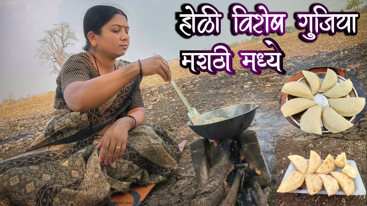 बनवा सोप्या पद्धतीने होळीसाठी गुजिया | In marathi | gujiya recipe ...