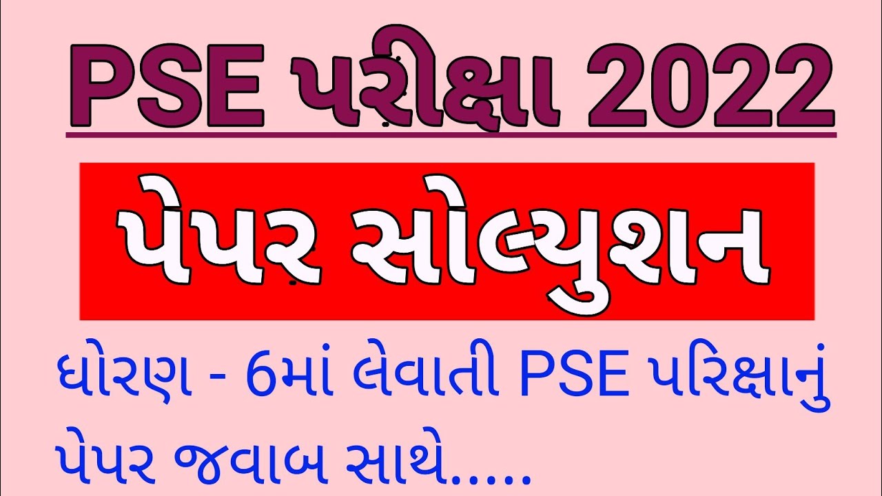 Std-6 Pse Exam Solution 2022 | 26/02/2022 | PSE Exam ધોરણ 6 પેપર ...