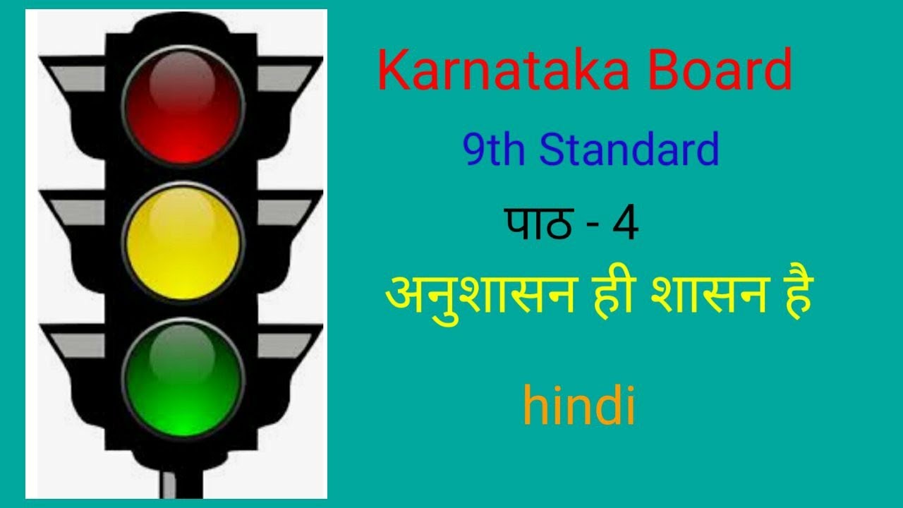 9th Standard ,Lesson-4, अनुशासन ही शासन है (Anushasan hi shasan ha ...