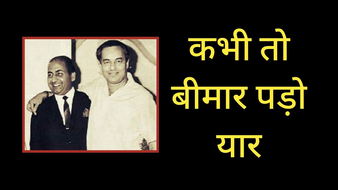Comedy between Rafi sahab and Mukesh ji | Very rare story - YouTube